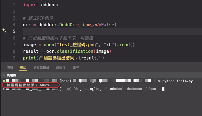 煩人的驗證碼破解，ddddocr 超好用Python 套件工具使用方式 | 樺哥隨筆空間